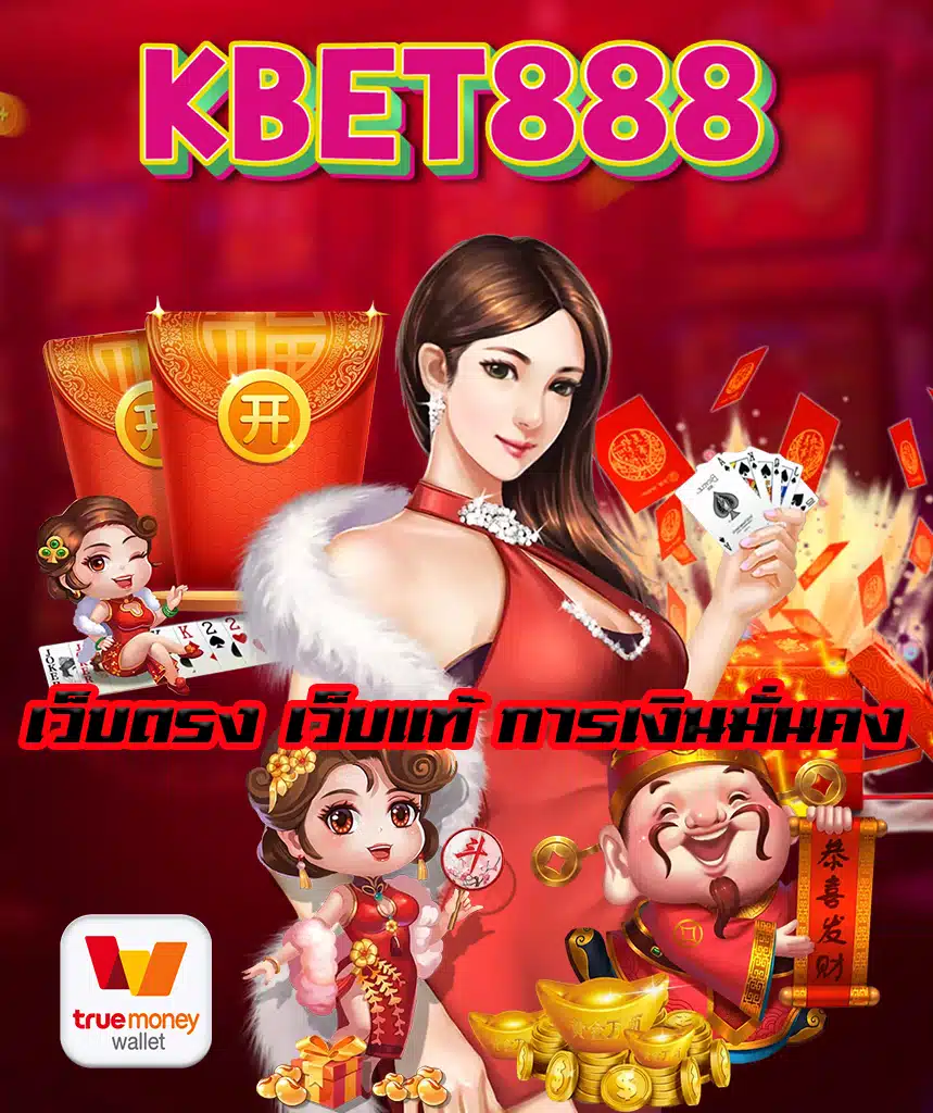 kbet888 สมัครสมาชิกเว็บคาสิโนออนไลน์ ทางเข้าเล่น 24 ชั่วโมง